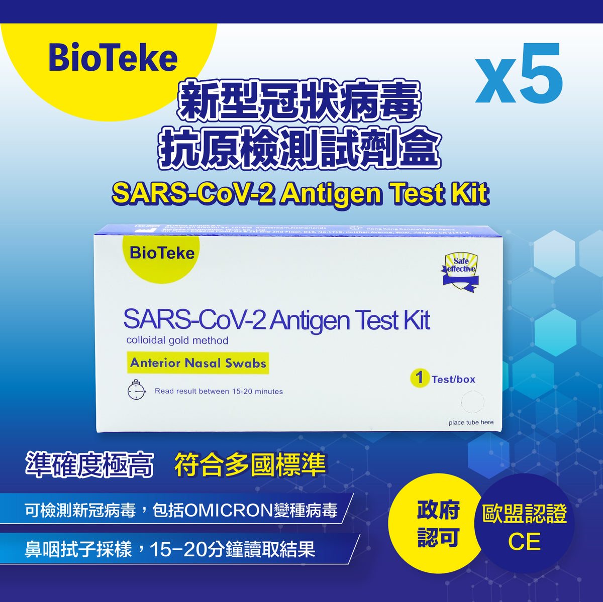 BioTeke - 新冠狀病毒抗原快速測試劑盒 1支裝 x5 (平均$7.5/支) – Woodsfield